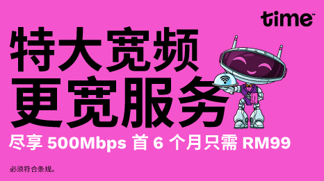 Time for Home 家用宽频。